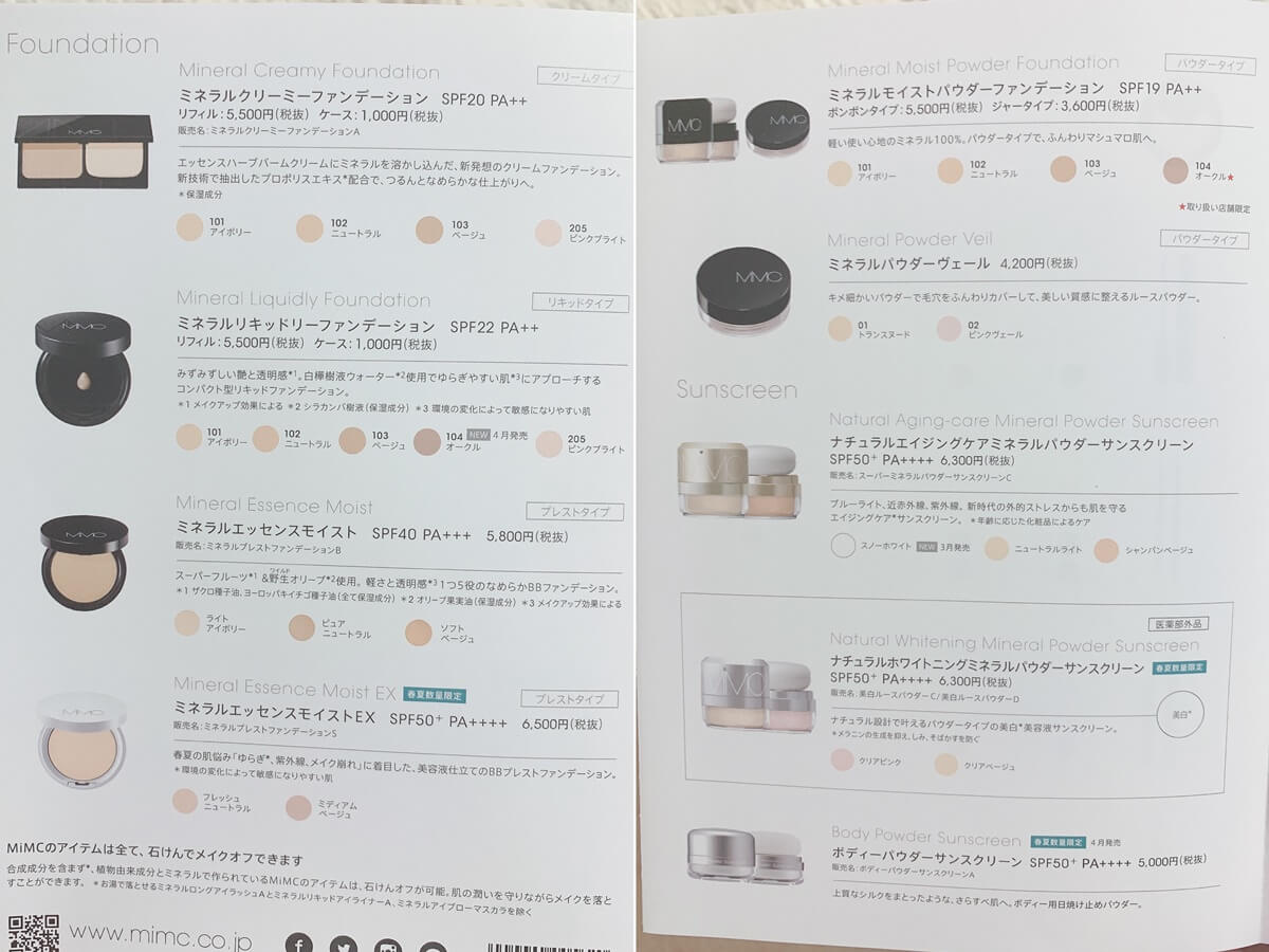 MiMcのミネラルファンデ タイプごとのテクスチャーや特長まとめました | りびはだ